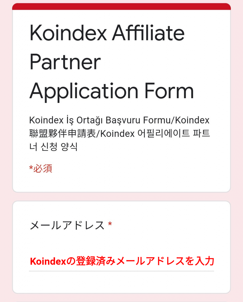 【2020年版】稼げるアフィリエイト案件！KOINDEX機関パートナーの仕組みと申請方法 ｜ こんとりLab -節約パパの ...