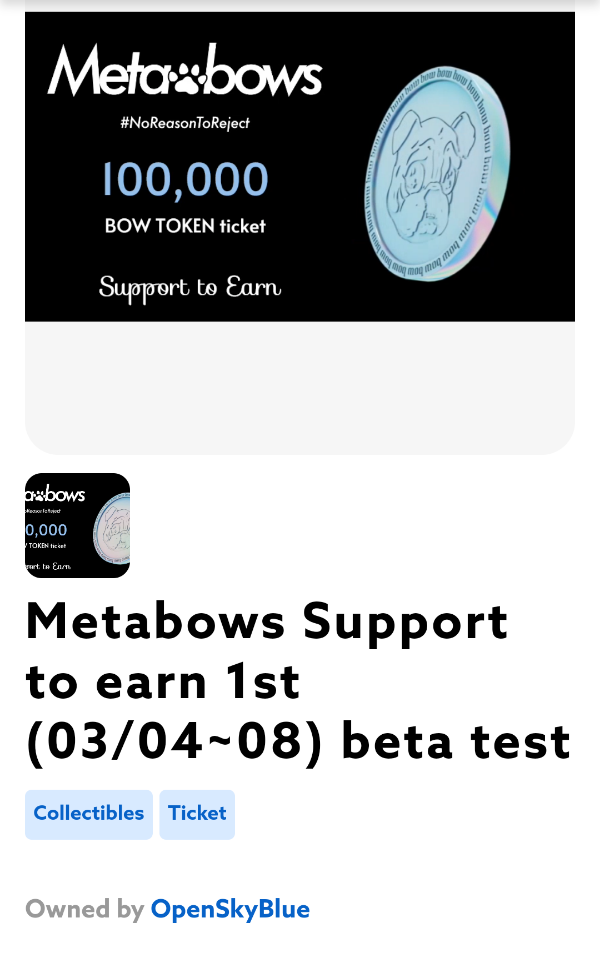 【Metabows】BowTokenチケットの抽選申込み方法！スマホ&TrustWallet ｜ こんとりLab -節約パパの ...