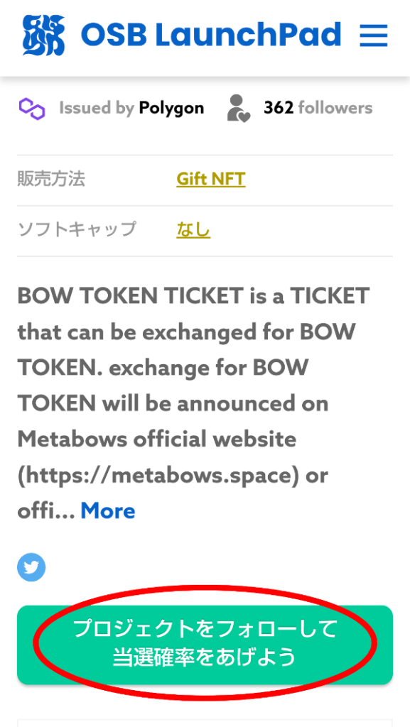 【Metabows】Bow Tokenチケットの抽選申込み方法！スマホ＆MetaMask編 ｜ こんとりLab -節約パパのCONTRIBUTIONS 研究所-