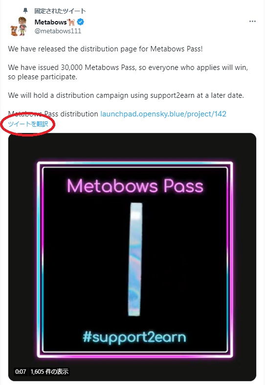 Metabows Pass NFTを受け取る方法！あなたもSupport to Earnに参加して社会貢献をしてみませんか？ ｜ こんとり ...