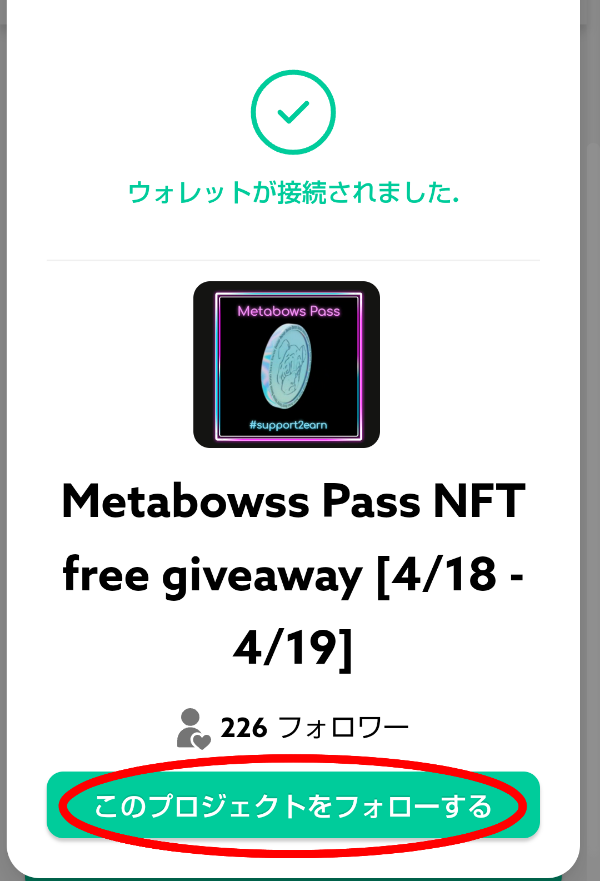 Metabows Pass NFTを受け取る方法！あなたもSupport to Earnに参加して社会貢献をしてみませんか？ ｜ こんとり ...