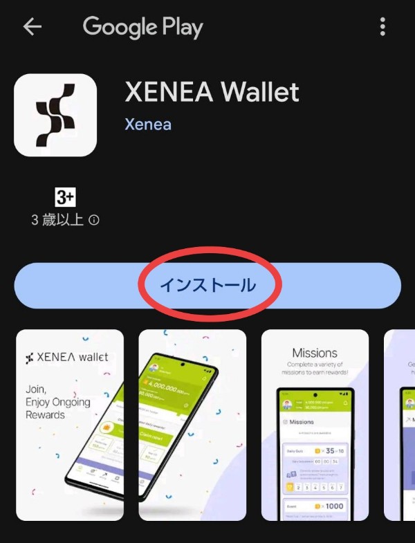 【Android版】XENEA Walletの登録で1000gemを獲得する方法 ｜ こんとりLab -節約パパのCONTRIBUTIONS 研究所-
